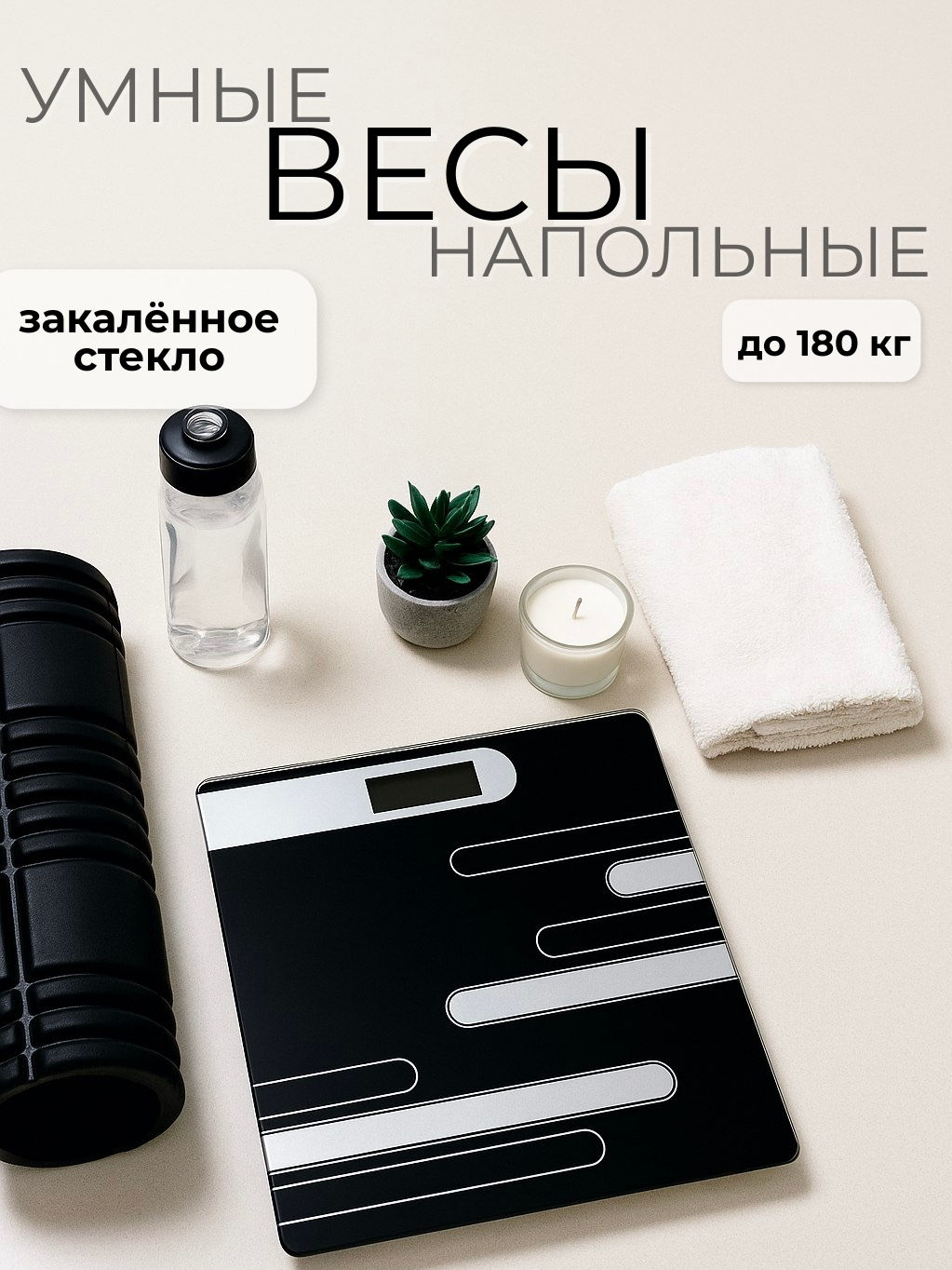 Весы напольные домашние беспроводные, от USB, стеклянные