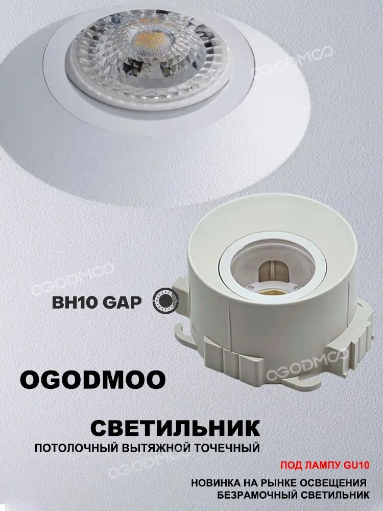 OGODMOO Потолочный светильник, GU10