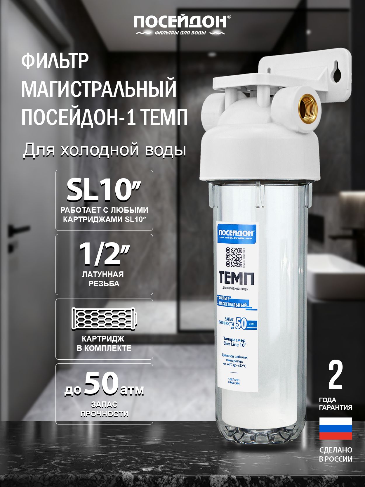 Фильтр магистральный для воды прозрачный 1/2 с картриджем ЭФГ 63/250 - 5 мкм посейдон. 1-ТЕМП