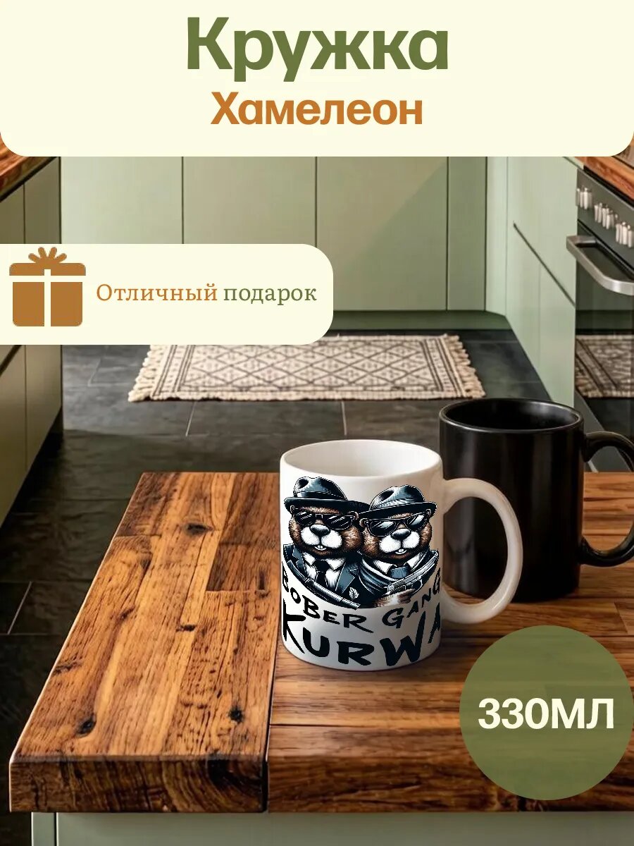 Кружка Хамелеон Детская Бобры Детективы