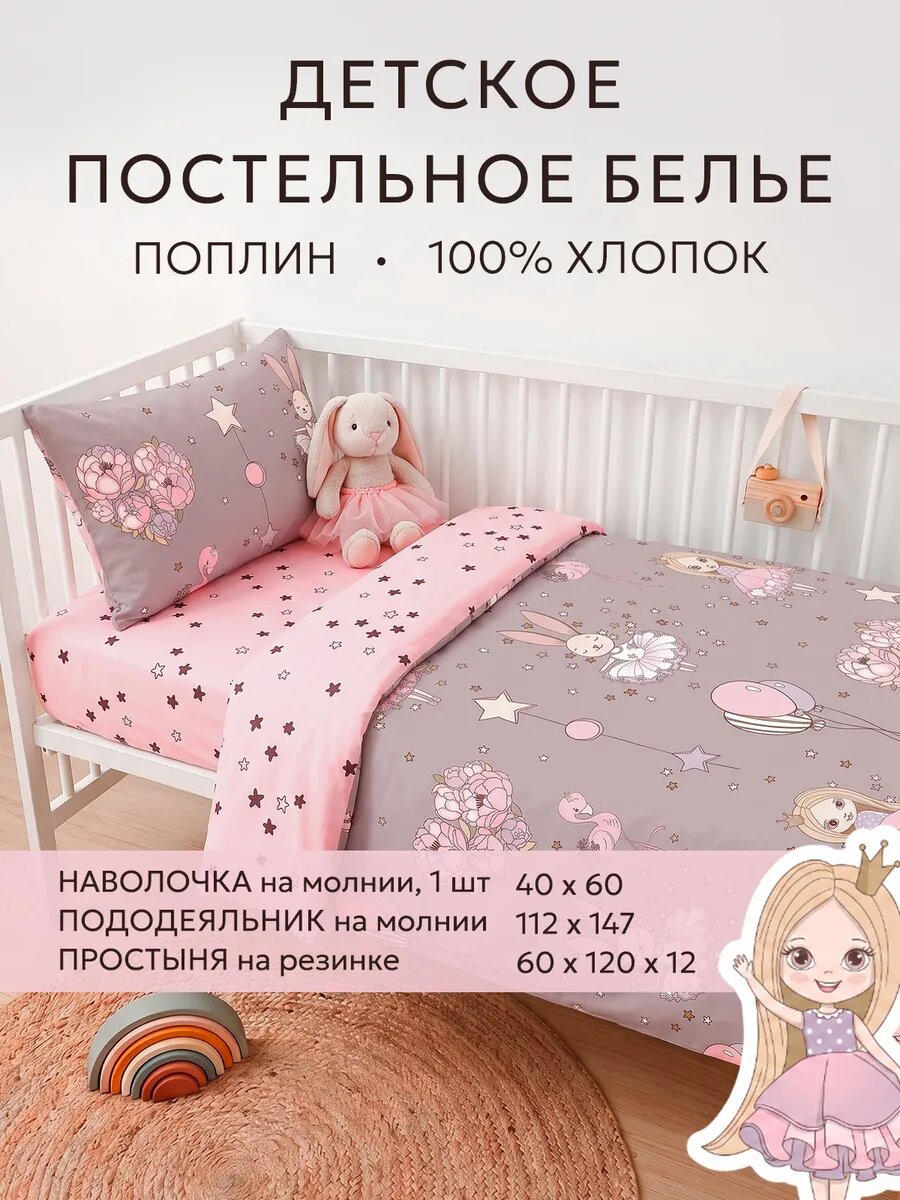 Постельное белье детское простынь на резинке 60х120 поплин