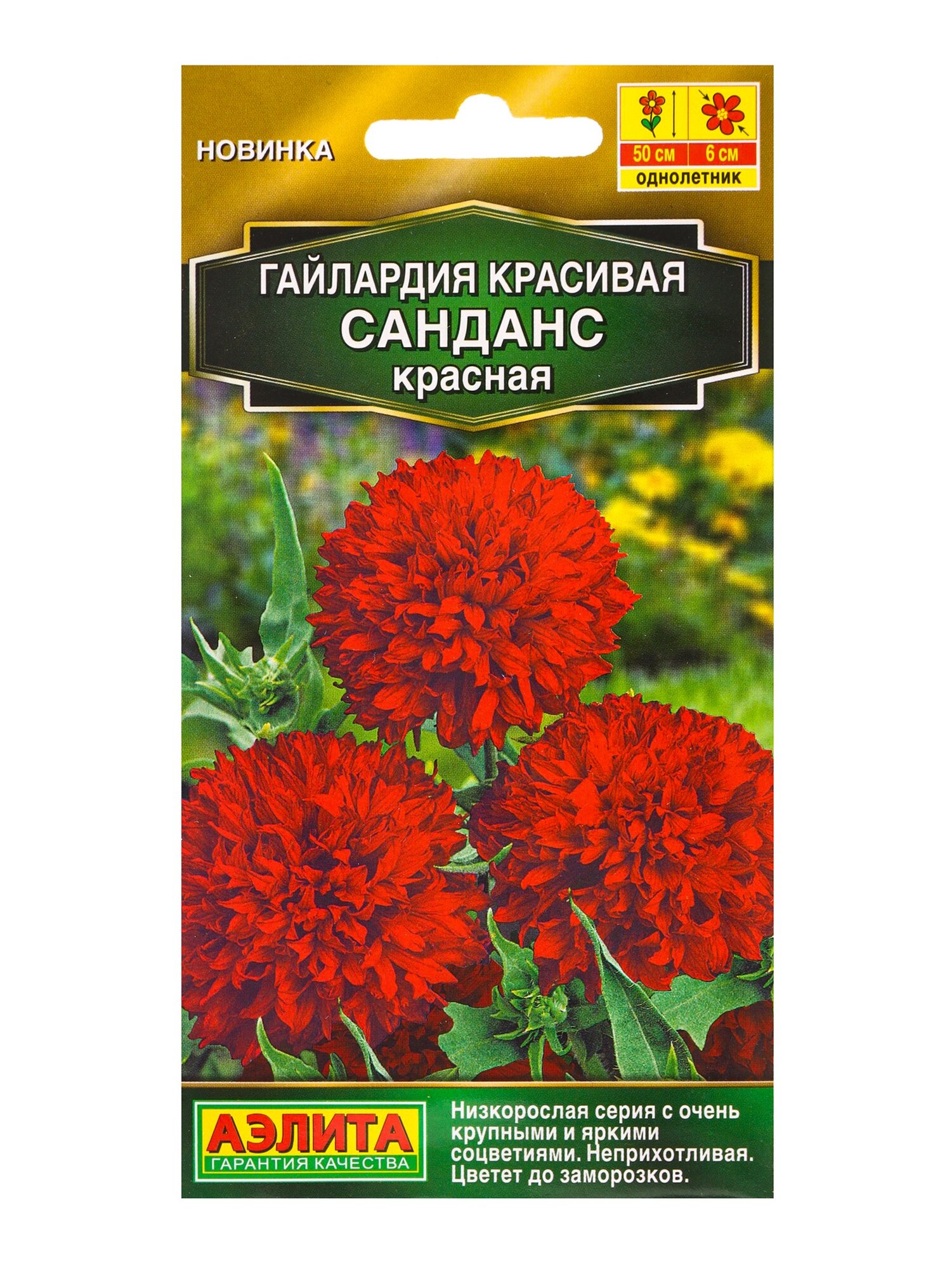 Семена цветов Гайлардия красивая Санданс красная. 4 упаковки