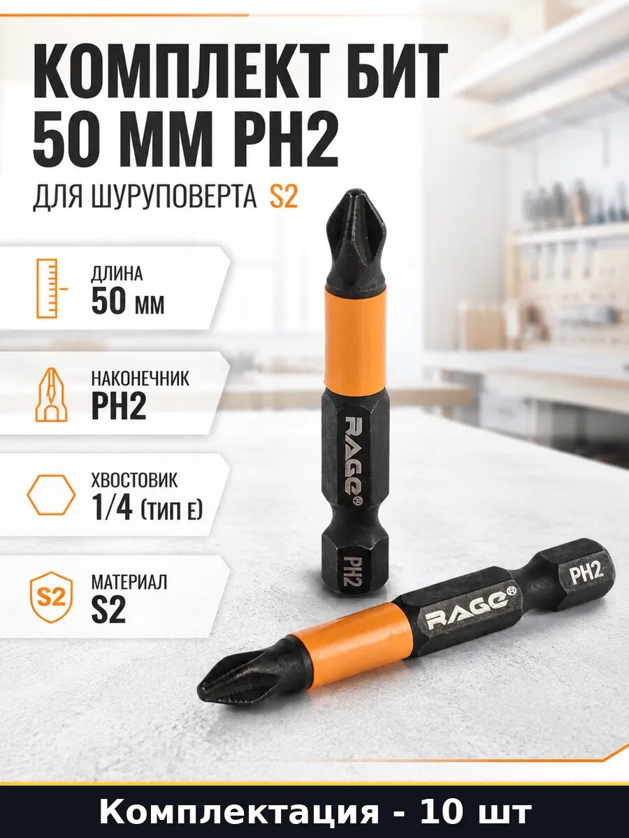 Комплект бит 50 мм PH2 для шуруповерта набор 10 шт S2