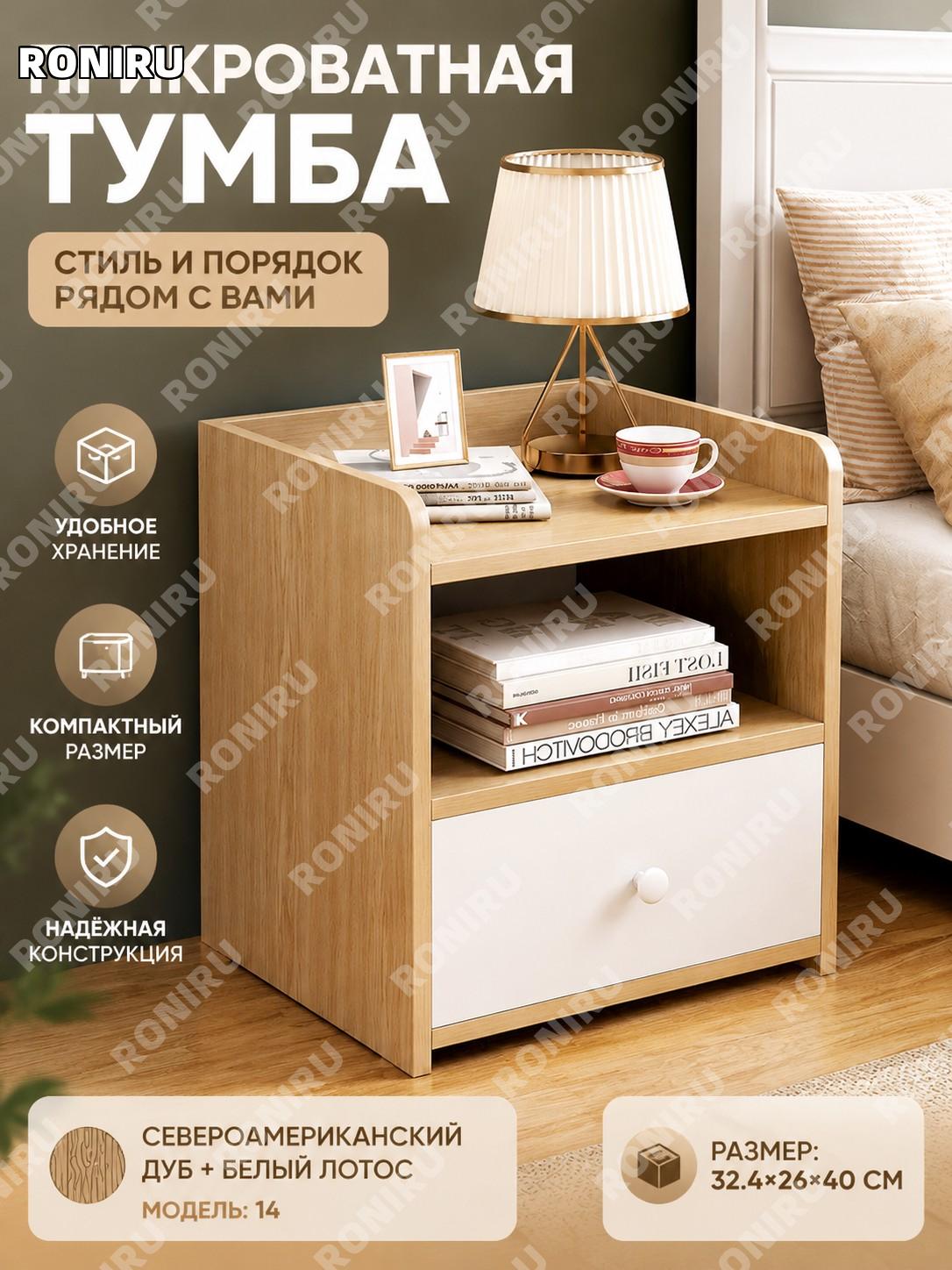 Прикроватная тумба 32.4×26×40 см стиль 14, тумбочка с ящиком, североамериканский древесный рисунок, белый лотос