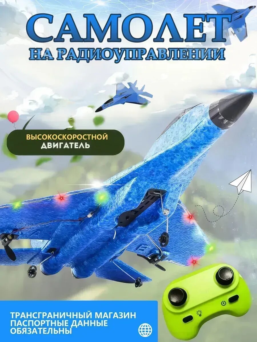 Радиоуправляемый самолёт СУ-35 с LED, дальность 150 м