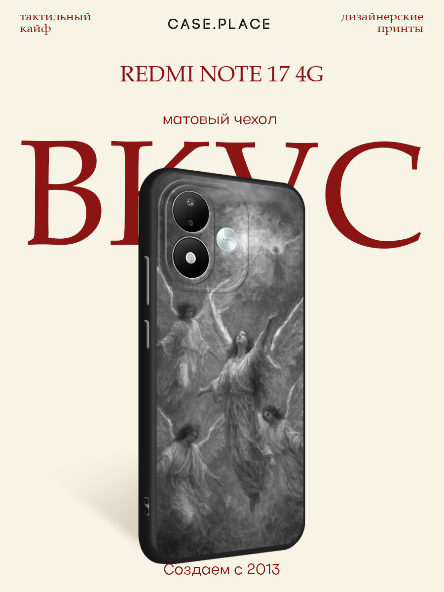 Чехол на Xiaomi Redmi Note 17 4G / Сяоми Редми Нот 17 4G с принтом Темные ангелы в облаках