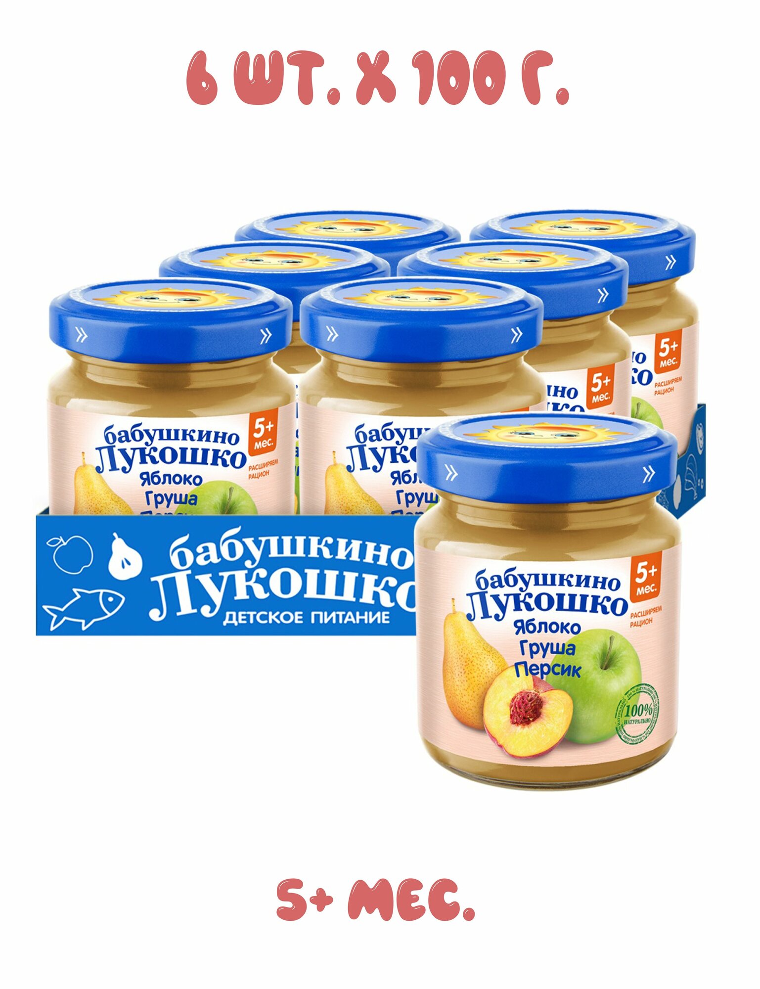 Пюре яблоко, груша, персик, 5+ мес, 100 гр/ (6 штук)