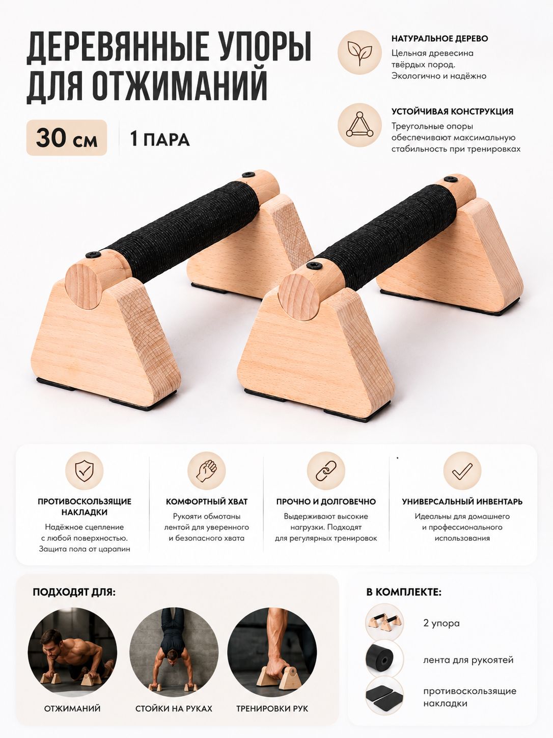 Упоры для отжиманий, Деревянные тренажеры для укрепления мышц рук, 2 штуки