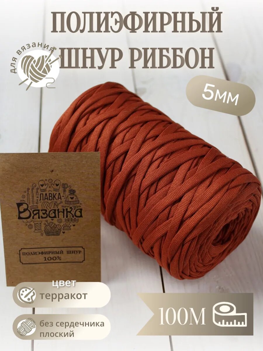 Шнур 5мм полиэфирный риббон плоский