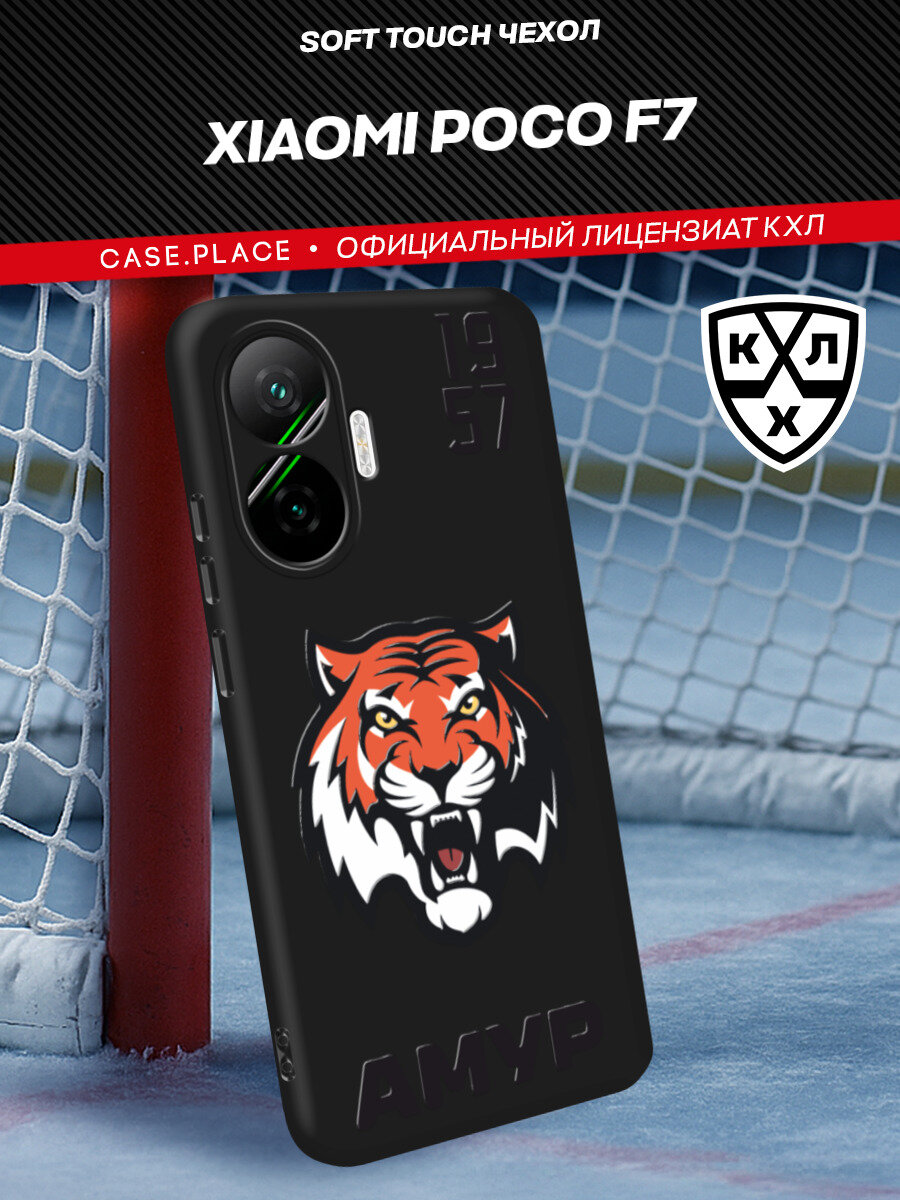 Чехол на Xiaomi Poco F7 / Сяоми Поко F7 с принтом "КХЛ Амур тигр"