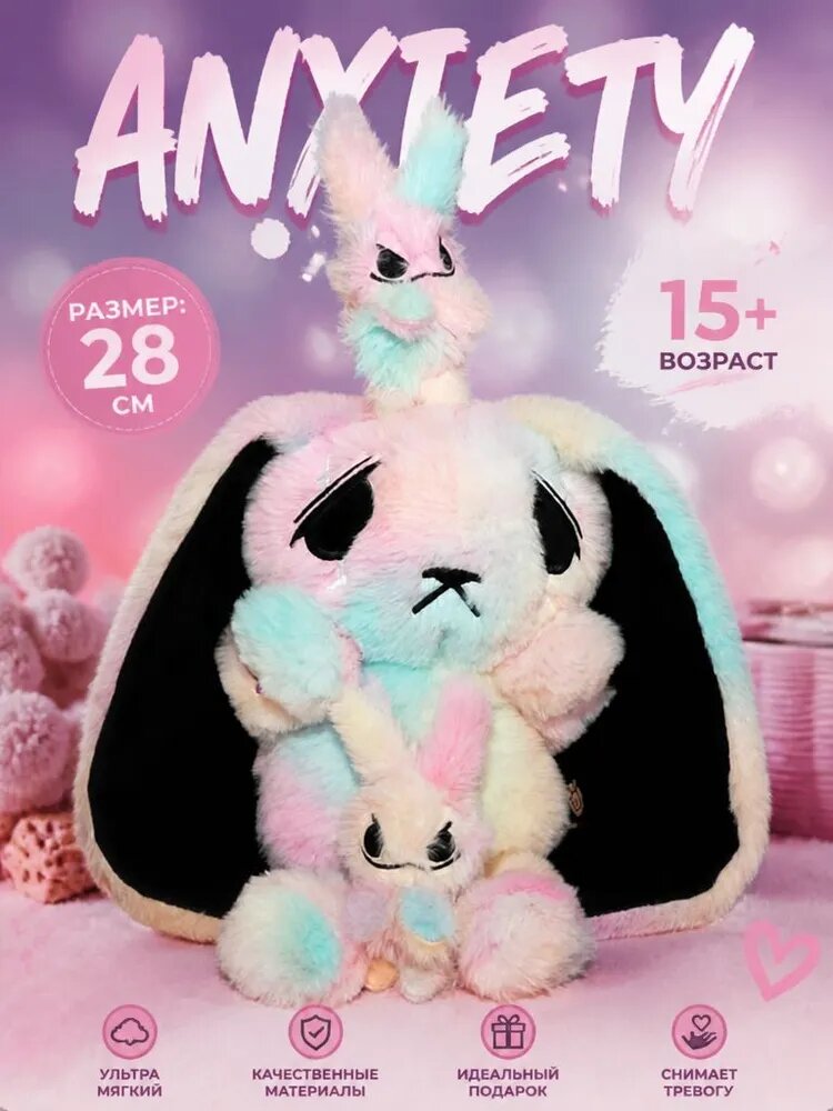 Мягкая Игрушка Тревожный Кролик Plushie Dreadfuls, 29 См Украшение, Подарок Для Девочки(ANXIETY RABBIT-тревожное расстройство)