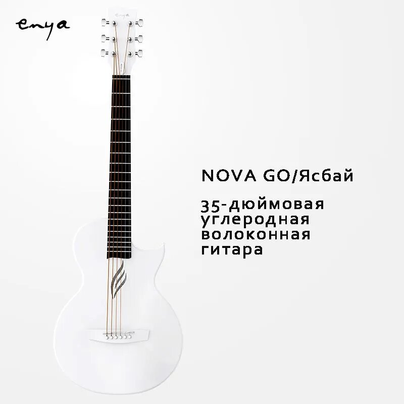 Акустическая гитара Enya NOVA GO 35-дюймовая карбоновая гитара для начинающих 6-струнная