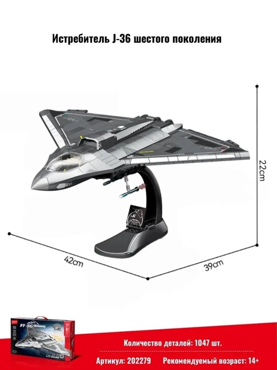 Военный конструктор: Модель истребителя 6-го поколения J-36 Масштаб 1:50, 1047 элементов, высокая детализация