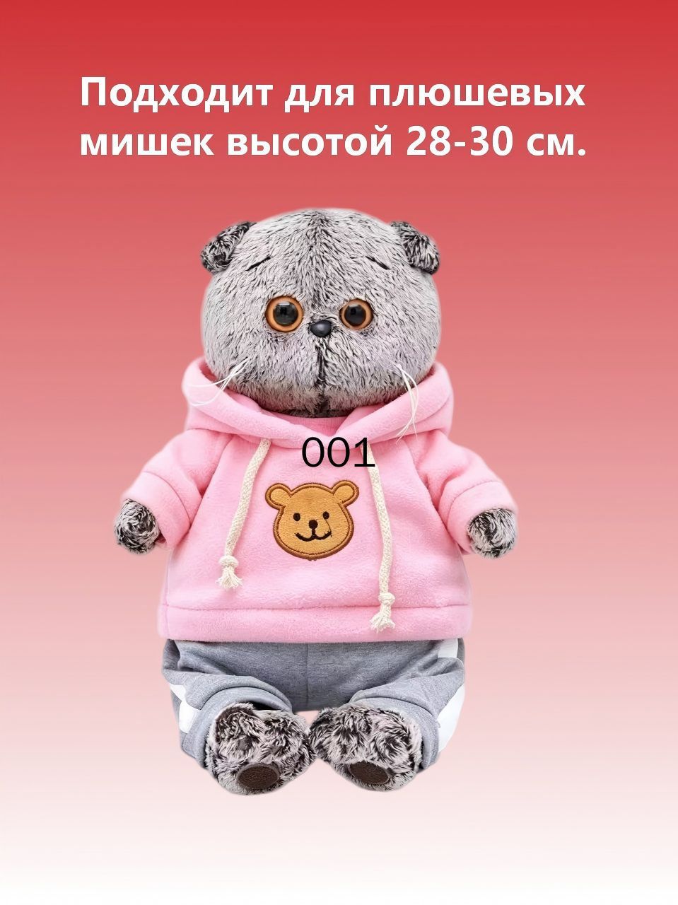 Спортивный костюм для эксклюзивного кота Басика 30 см