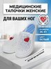 Медицинские Тапочки