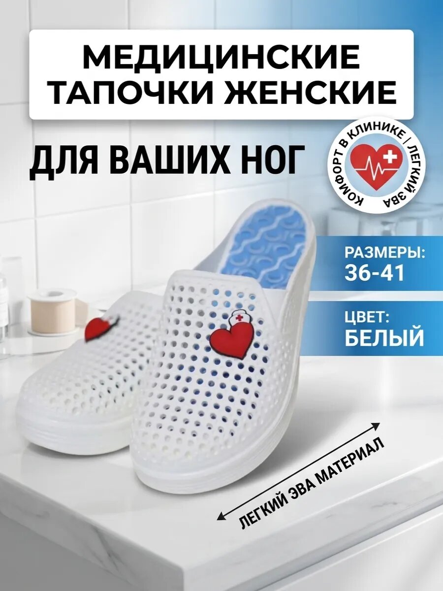 Медицинские Тапочки