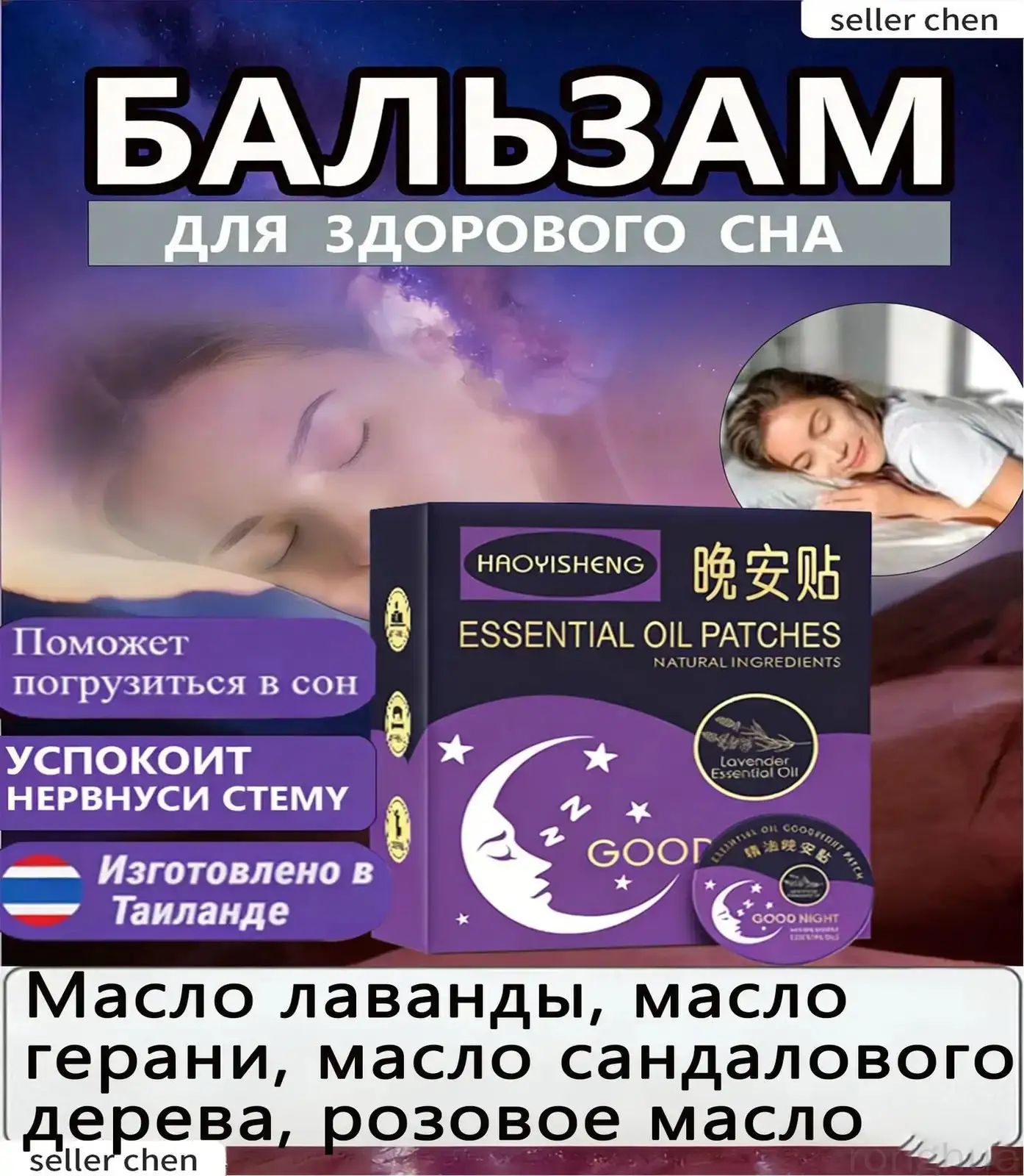 Наклейки для сна