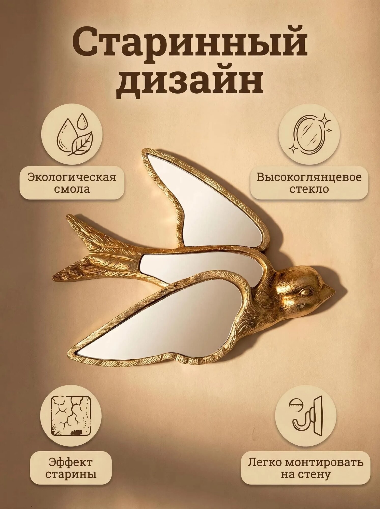 Зеркало настенное, 17 см х 14 см, 1 шт, в виде ласточки, золотое, многоугольное, декоративное, для интерьера, подарок