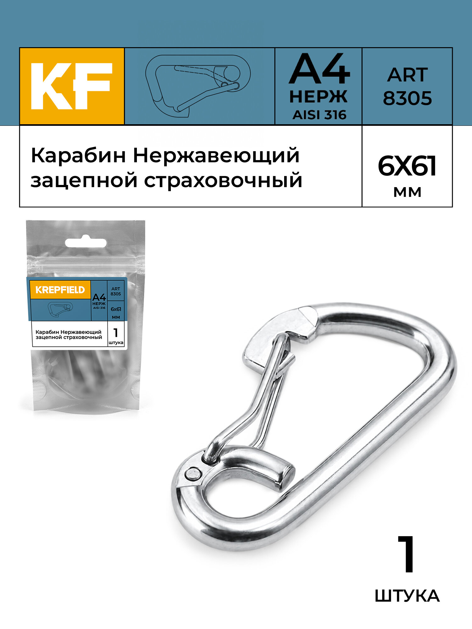 Карабин Нержавеющий 6х61 ART 8305 А4 зацепной страховочный 1 шт.