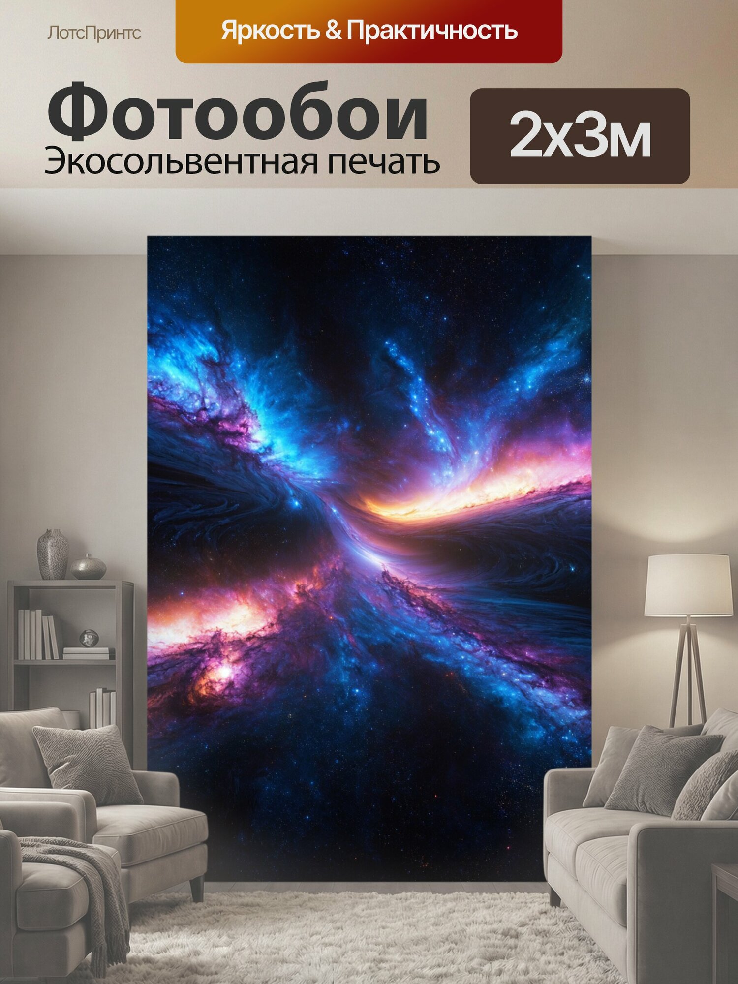 Фотообои "Космос в стиле двухмерная иллюстрация, с галактическим пейзажем, полный космических коридоров и свивающихся туманностей" 200x300 см. экосольвентная печать