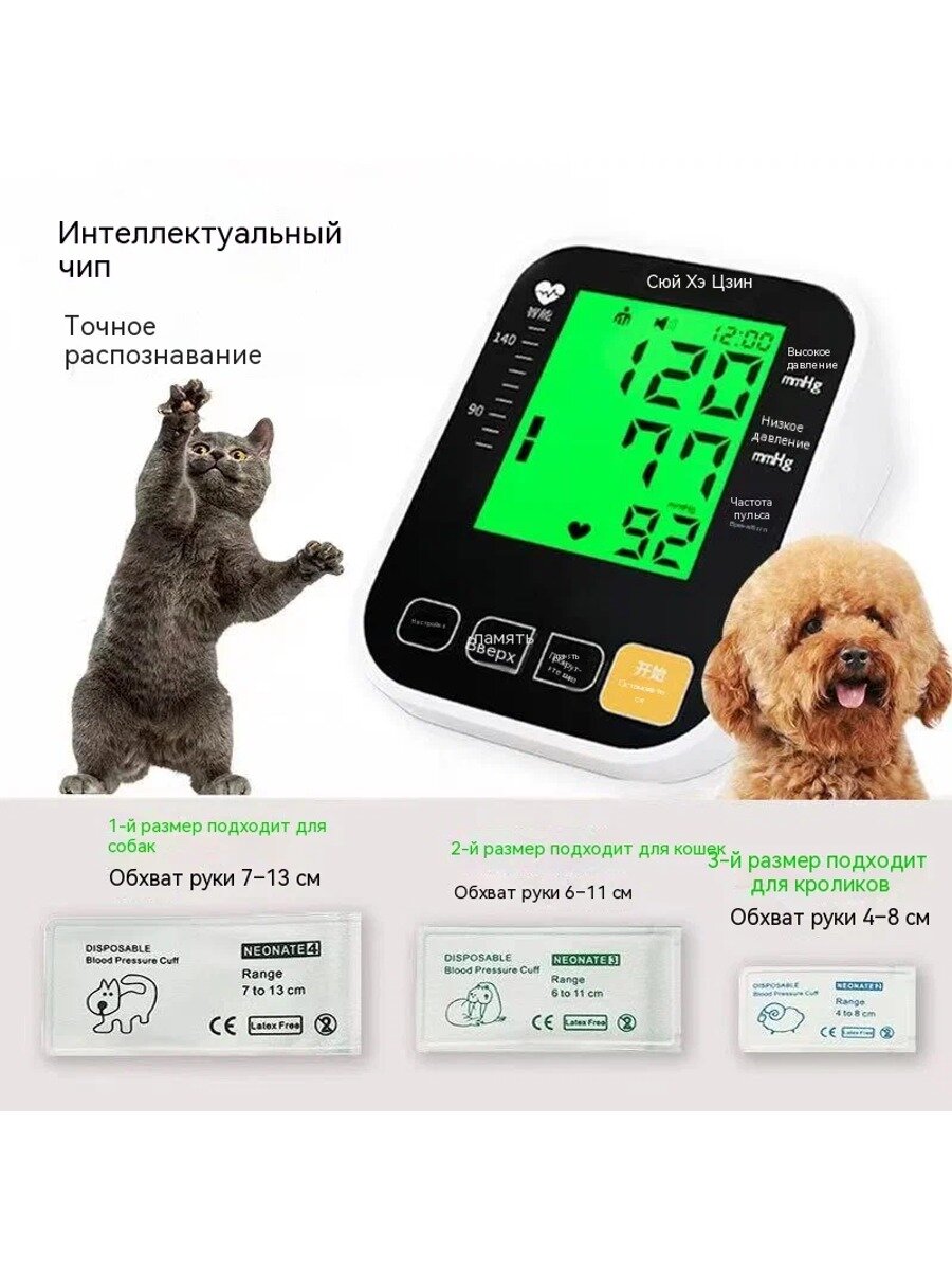 Ветеринарный тонометр для животных, Манжета №2 [6-11 см] подходит для кошек