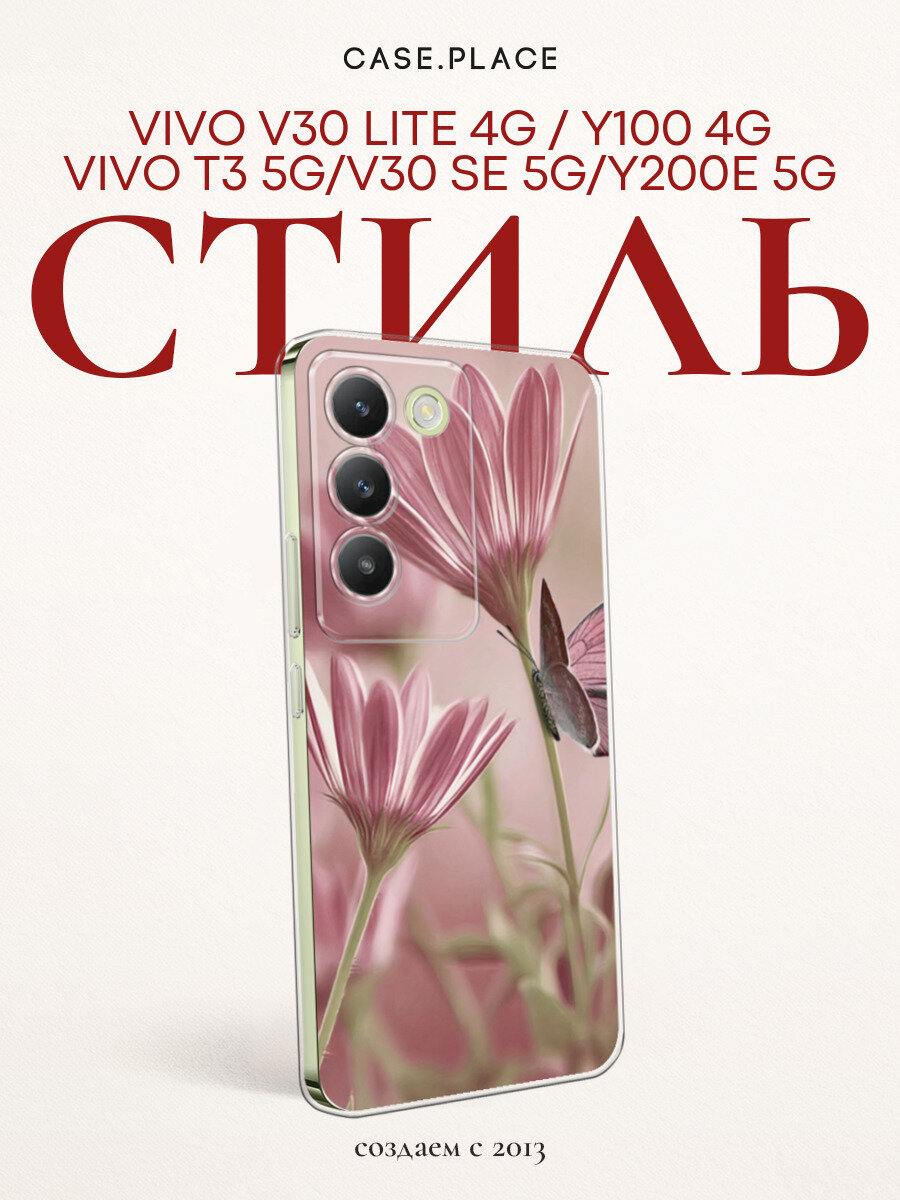 Чехол на Vivo V30 lite 4G/Y100 4G/T3 5G/V30 SE 5G/Y200E 5G / Виво V30 Лайт 4G/Y100, Виво Т3/В30 СЕ/Виво Y200E 5G с принтом Цветы и бабочка