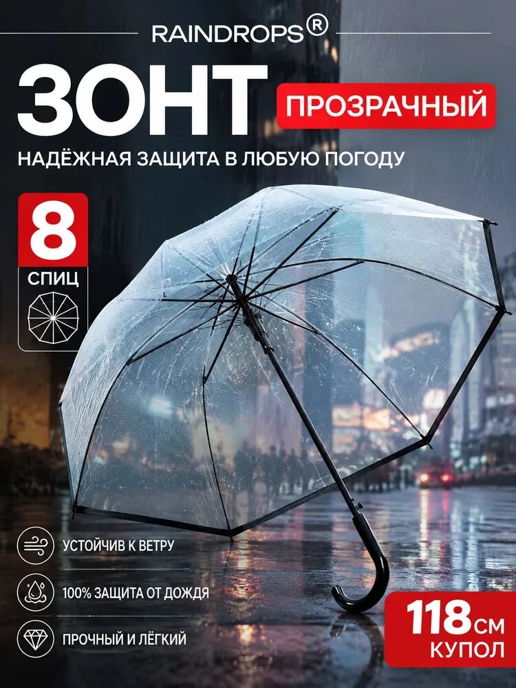 Зонт-трость