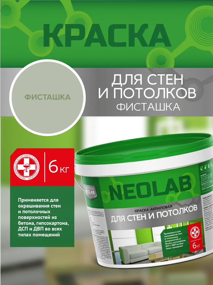 Краска акриловая для стен и потолков цветная, Фисташка 6 кг