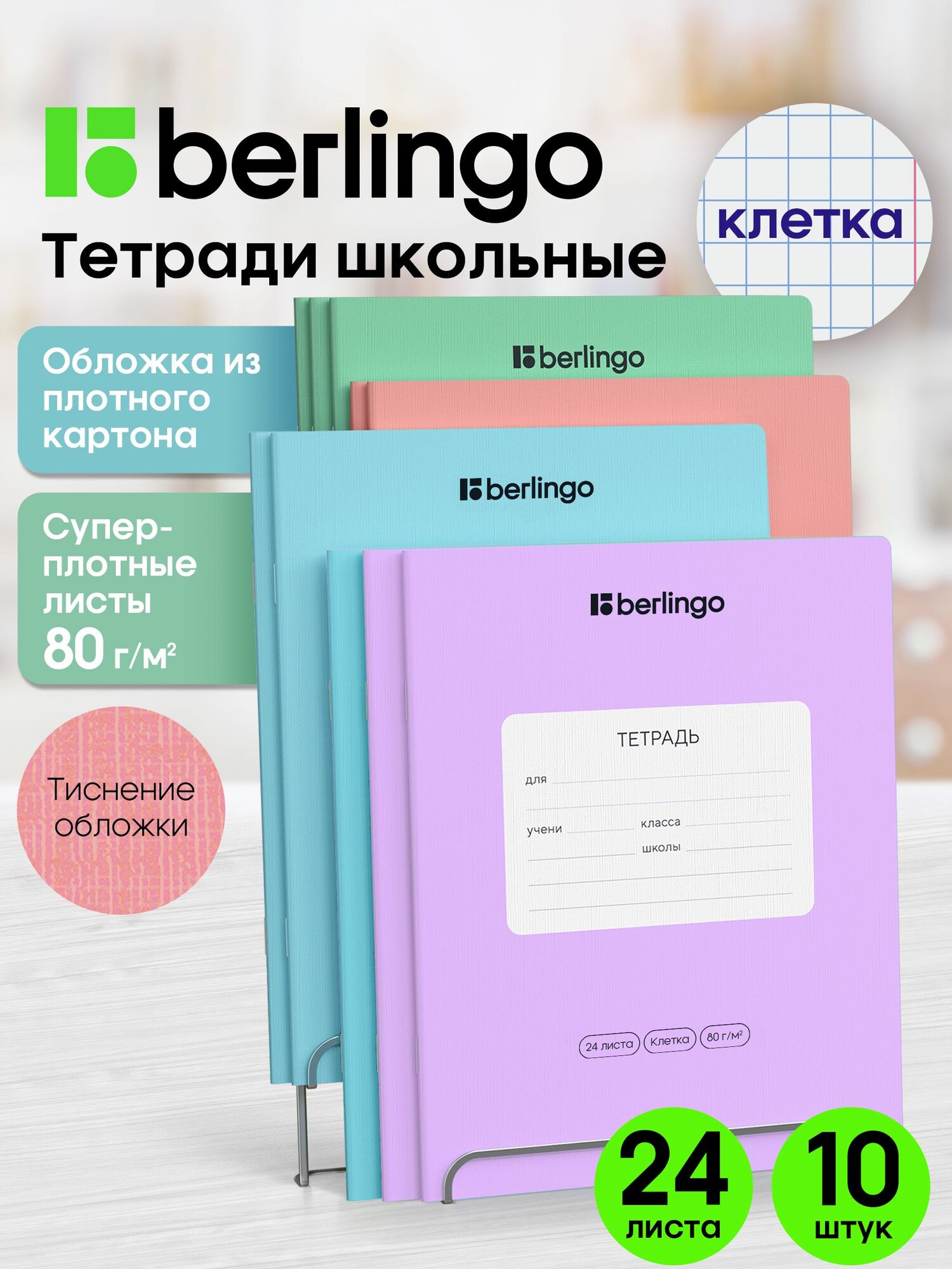 Тетради в клетку 24 листа 10 штук, ассорти