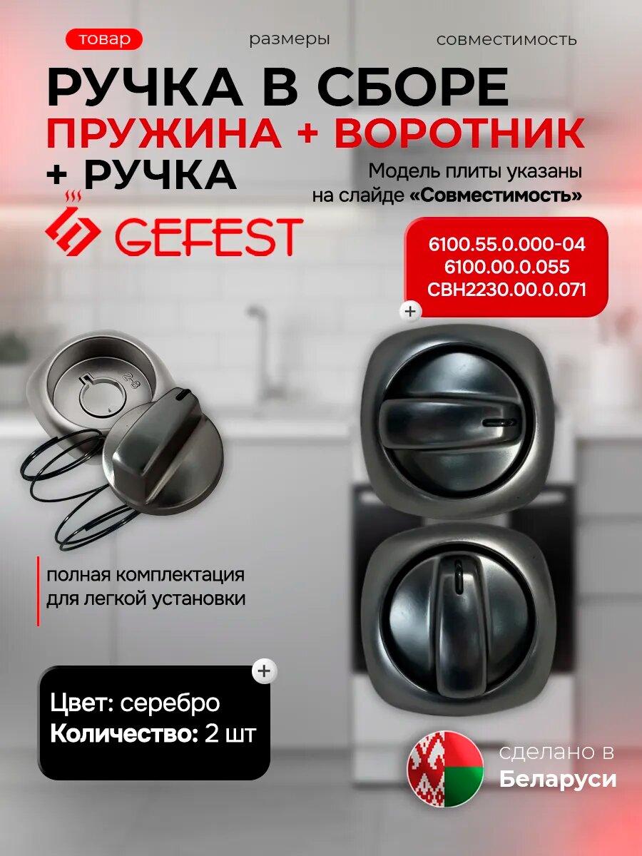 Ручки плиты в сборе Гефест 6100.55.0.000-04