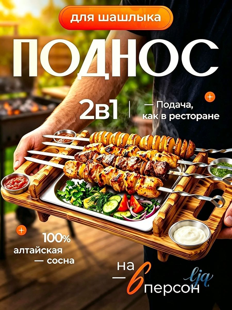 Обожженный деревянный поднос с набором для подачи шашлыка: комплект из 4 металлических соусниц, шашлычницы и разделочной доски идеальный аксессуар пикника домашнего использования