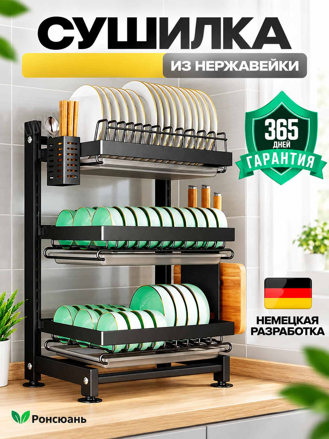 Сушилка для посуды трехъярусная настольная с поддоном и держателем для приборов, 40 х 30 х 62 см, черная, 1 шт