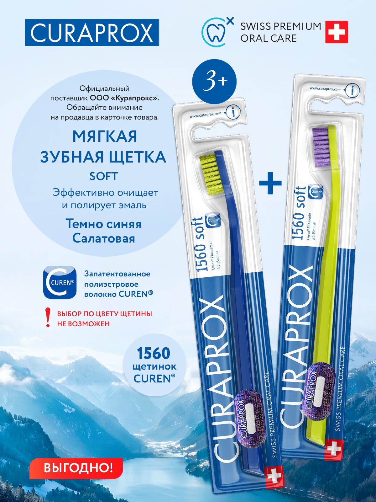 Набор зубных щеток (2 шт.) "soft", d 0,15 мм CS1560 (темно-синяя и салатовая)
