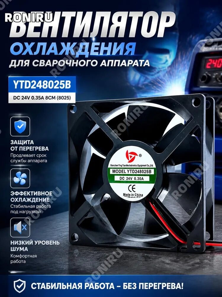 Вентилятор охлаждения для сварочного аппарата, подходит для YTD248025B DC24V 0.35A 8cm 8025 замена кулера для стабильной работы и защиты от перегрева