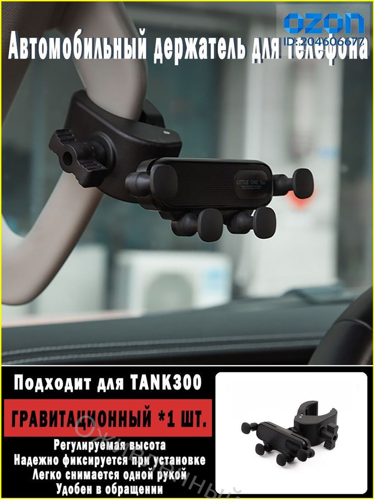 Держатель автомобильный, Держатель для телефона