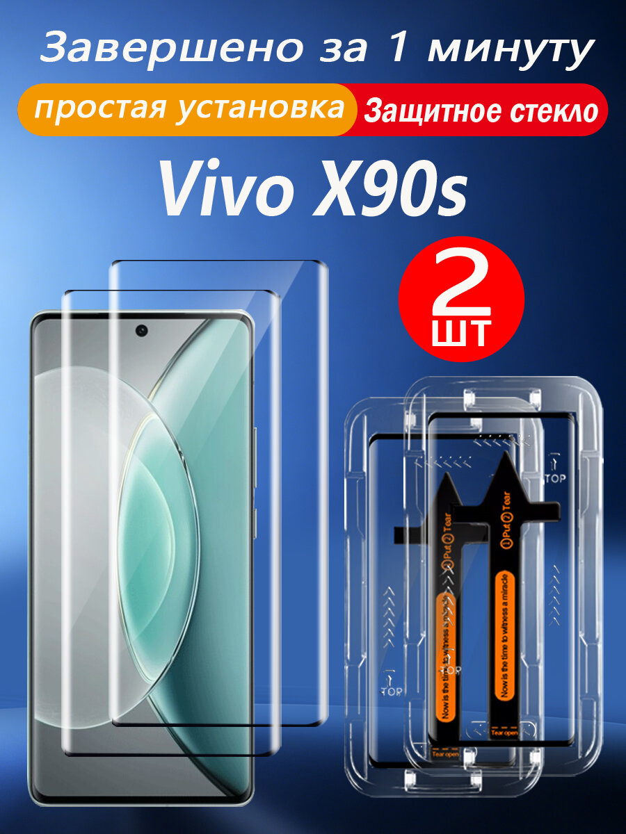 2 шт. защитная пленка для экрана Vivo X90S（ Виво X90S ）, Высокая чувствительность+HD прозрачность+от царапин