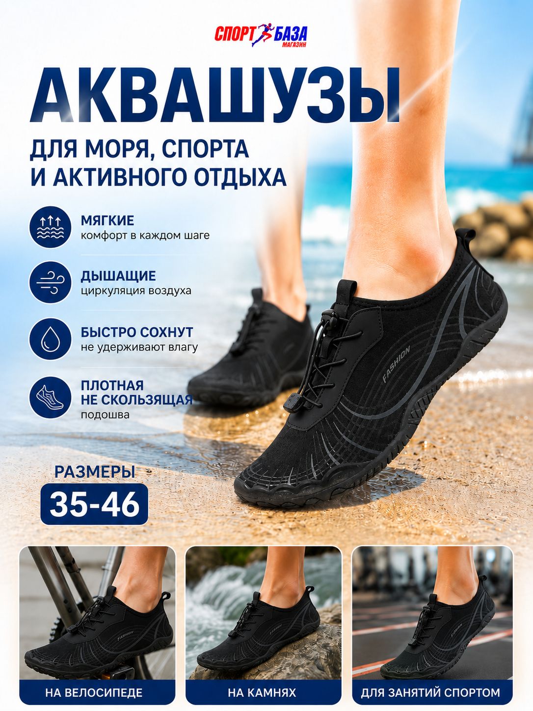 Акваобувь