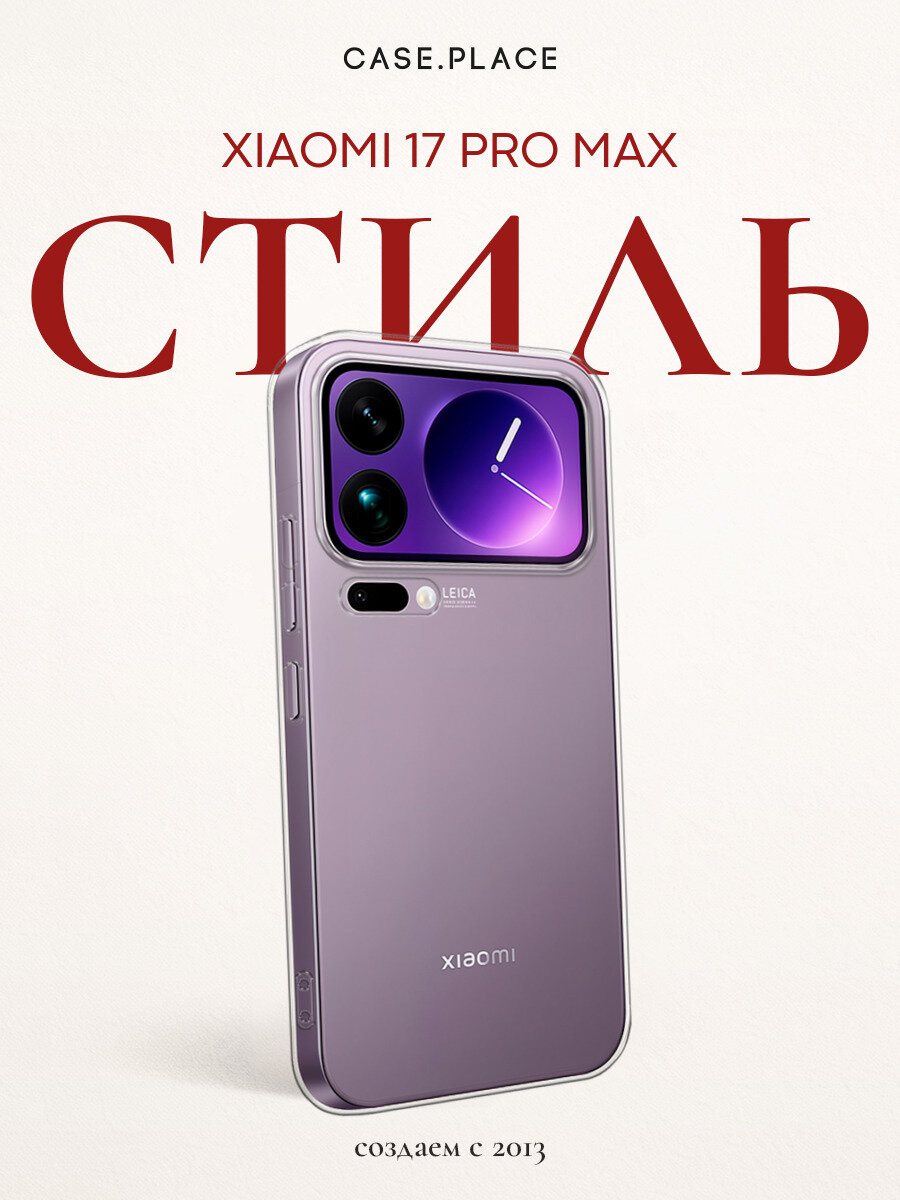 Силиконовый чехол на Xiaomi 17 Pro Max / Сяоми 17 Про Макс прозрачный
