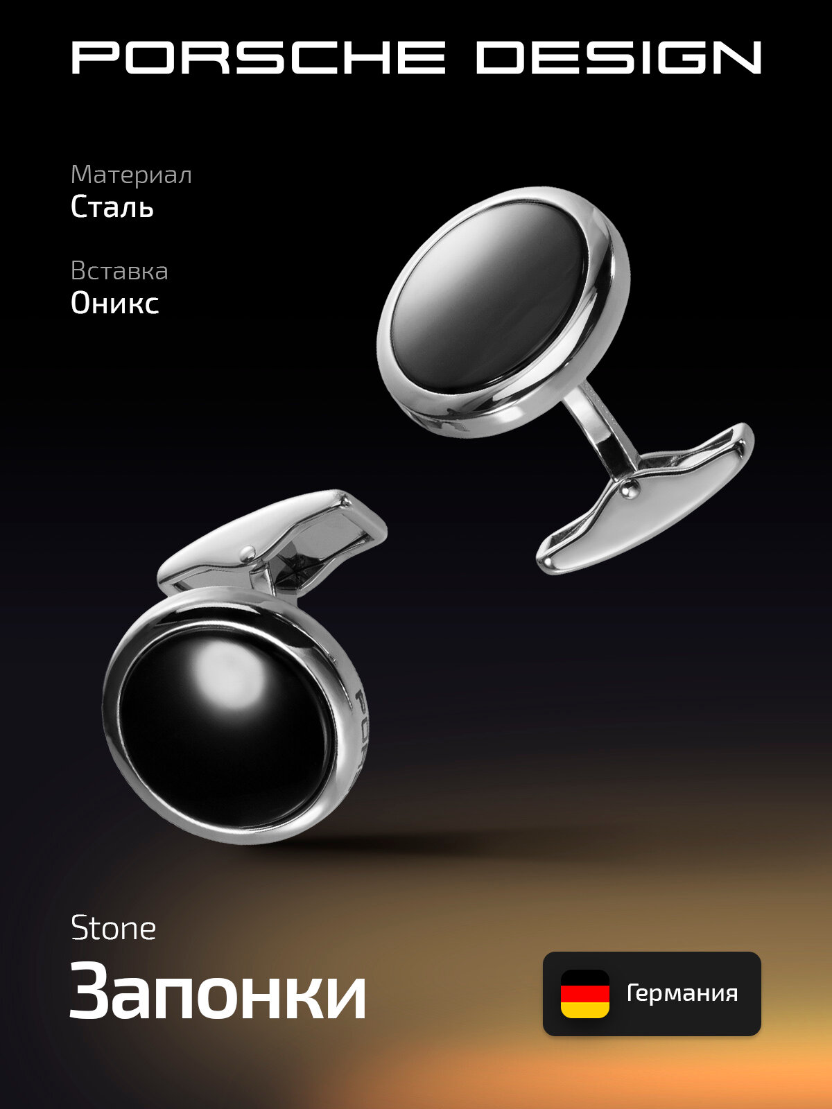 Запонки Porsche Design