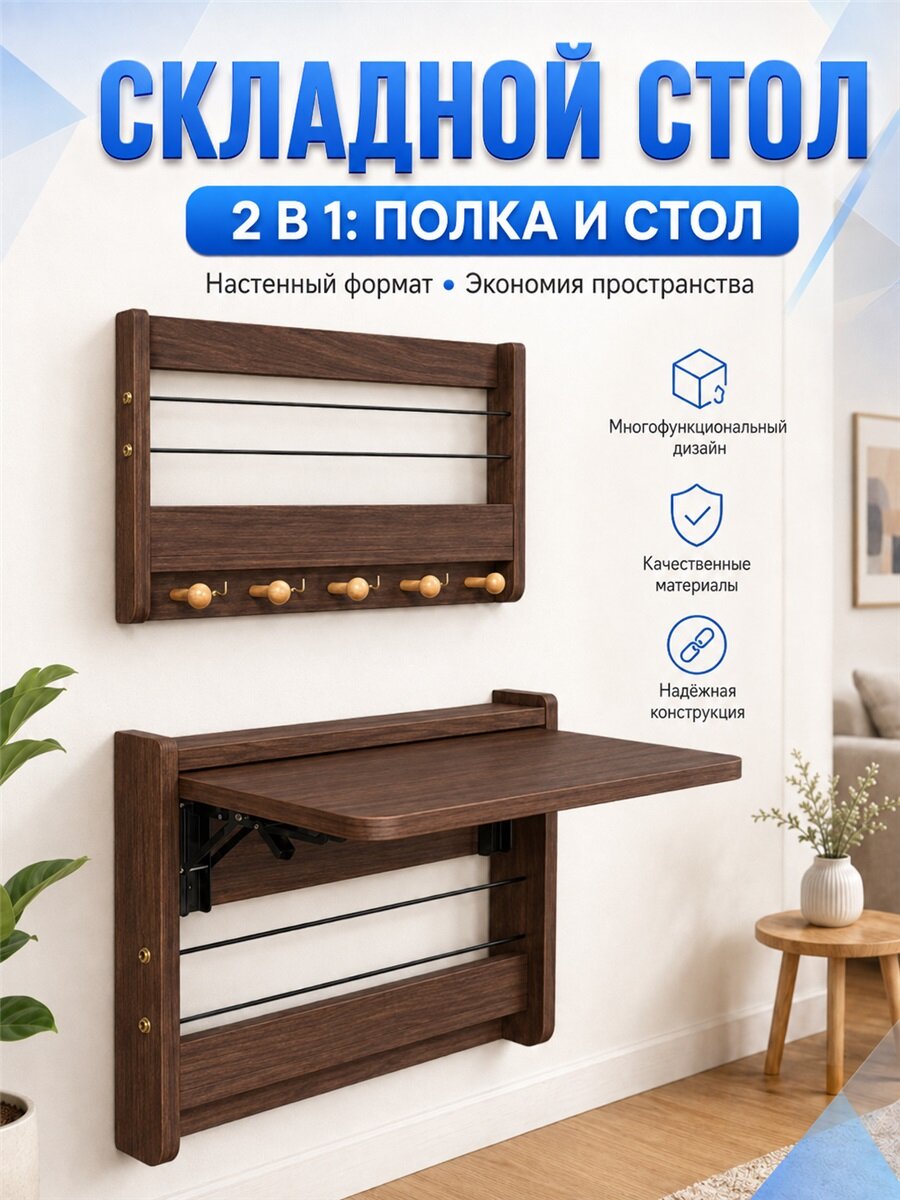 Складной настенный стол, полка 2 в 1, крючок для рабочей поверхности, надежная конструкция для кухни