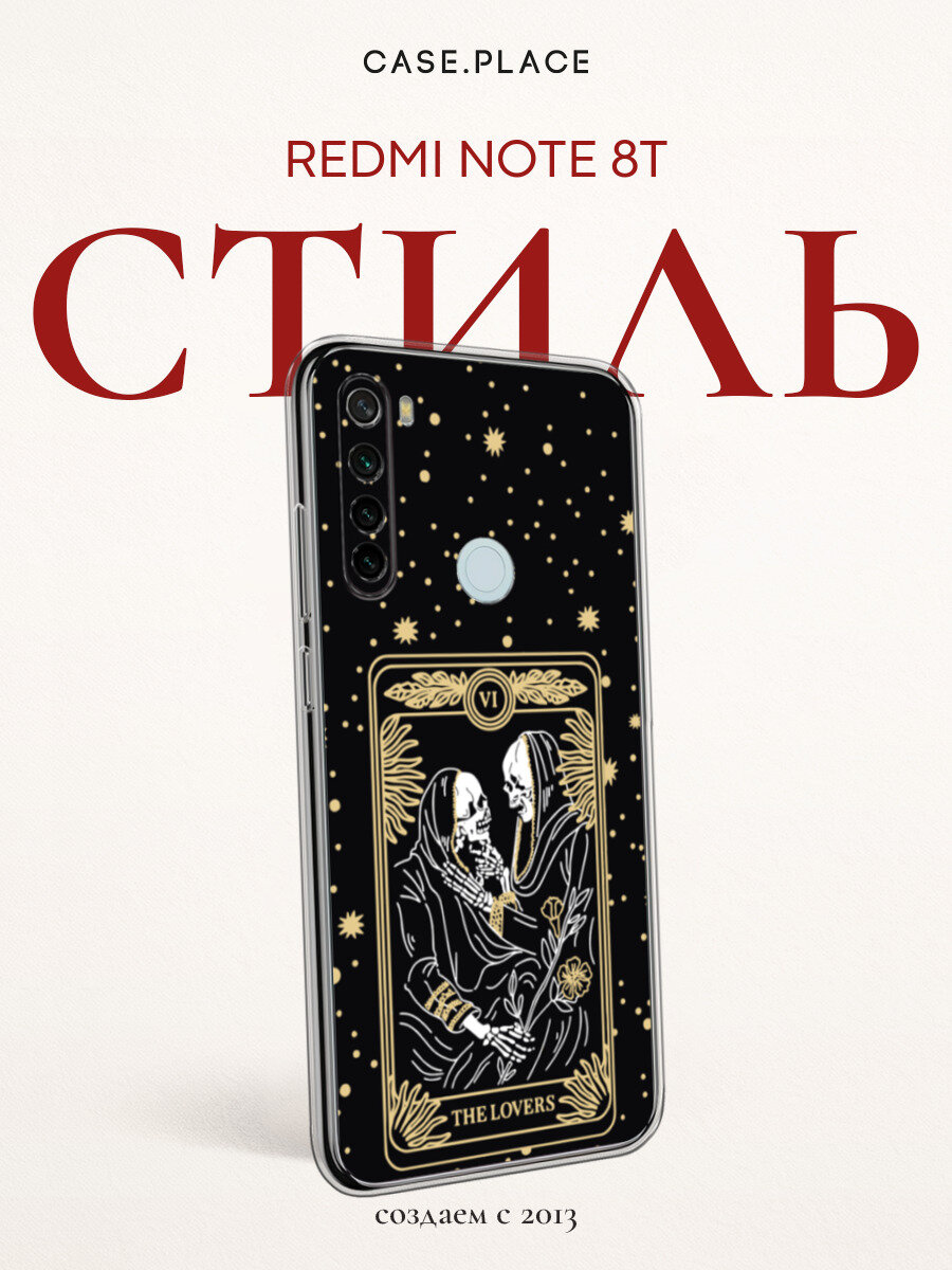 Чехол на Xiaomi Redmi Note 8T / Сяоми Редми Нот 8T с принтом Таро влюблённые