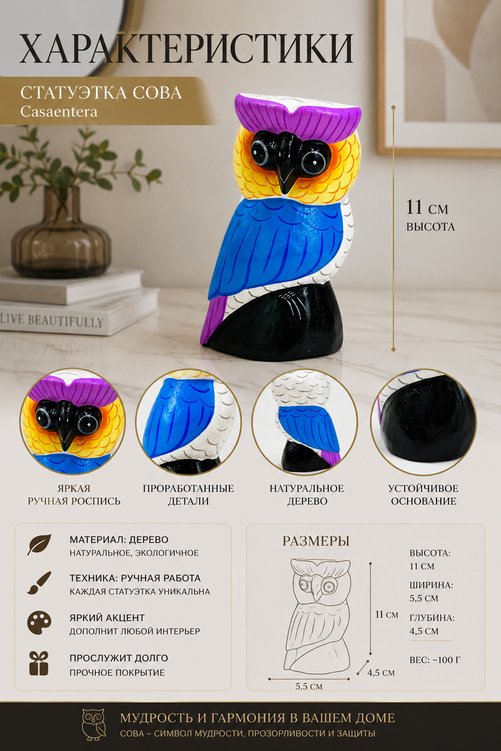 Статуэтка Сова дерево цветной Casaentera 11 см CE12-10615619-1