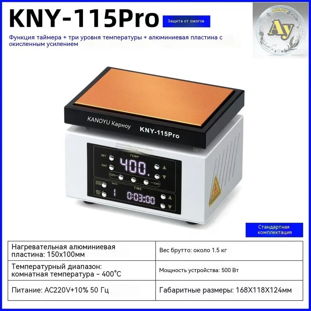 Термостол для пайки 150x100мм с ЖК-дисплеем (KNY-115pro)