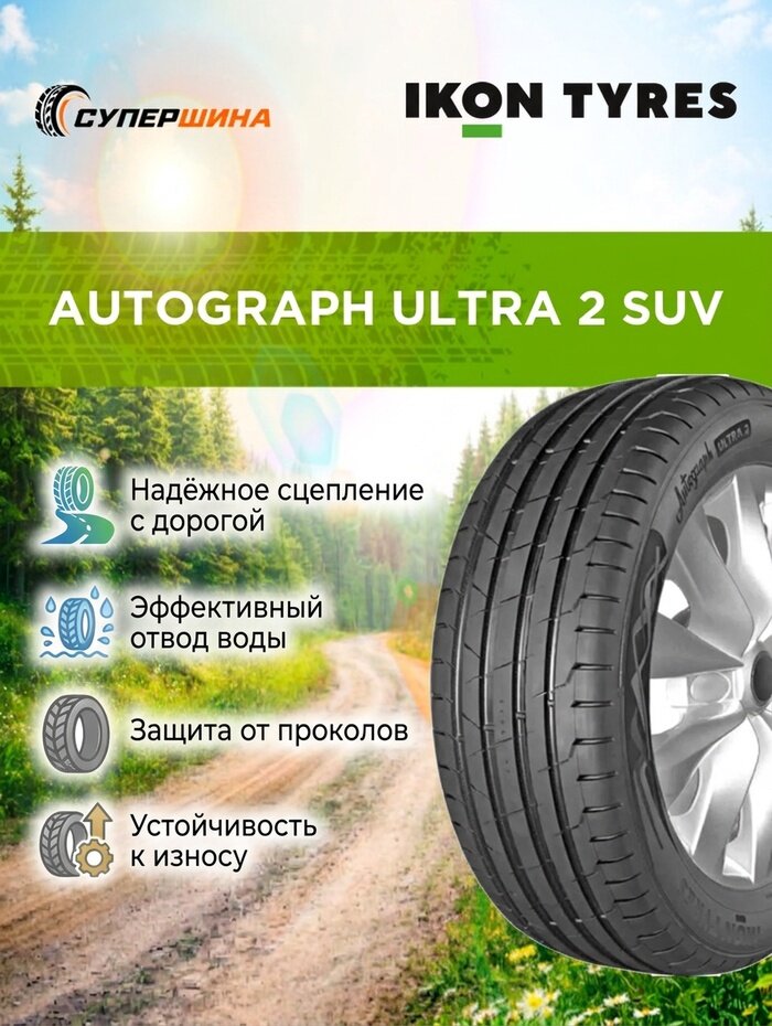 Шины Ikon Tyres AUTOGRAPH ULTRA 2 SUV, летние, 265/50, R19, для легковых авто