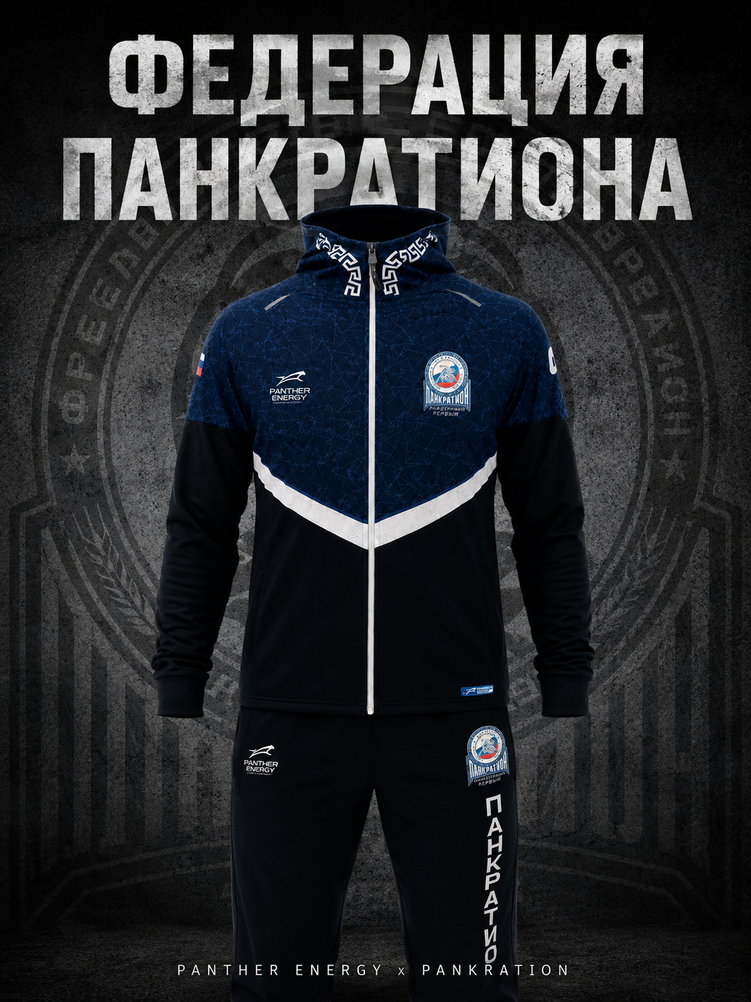 Костюм спортивный