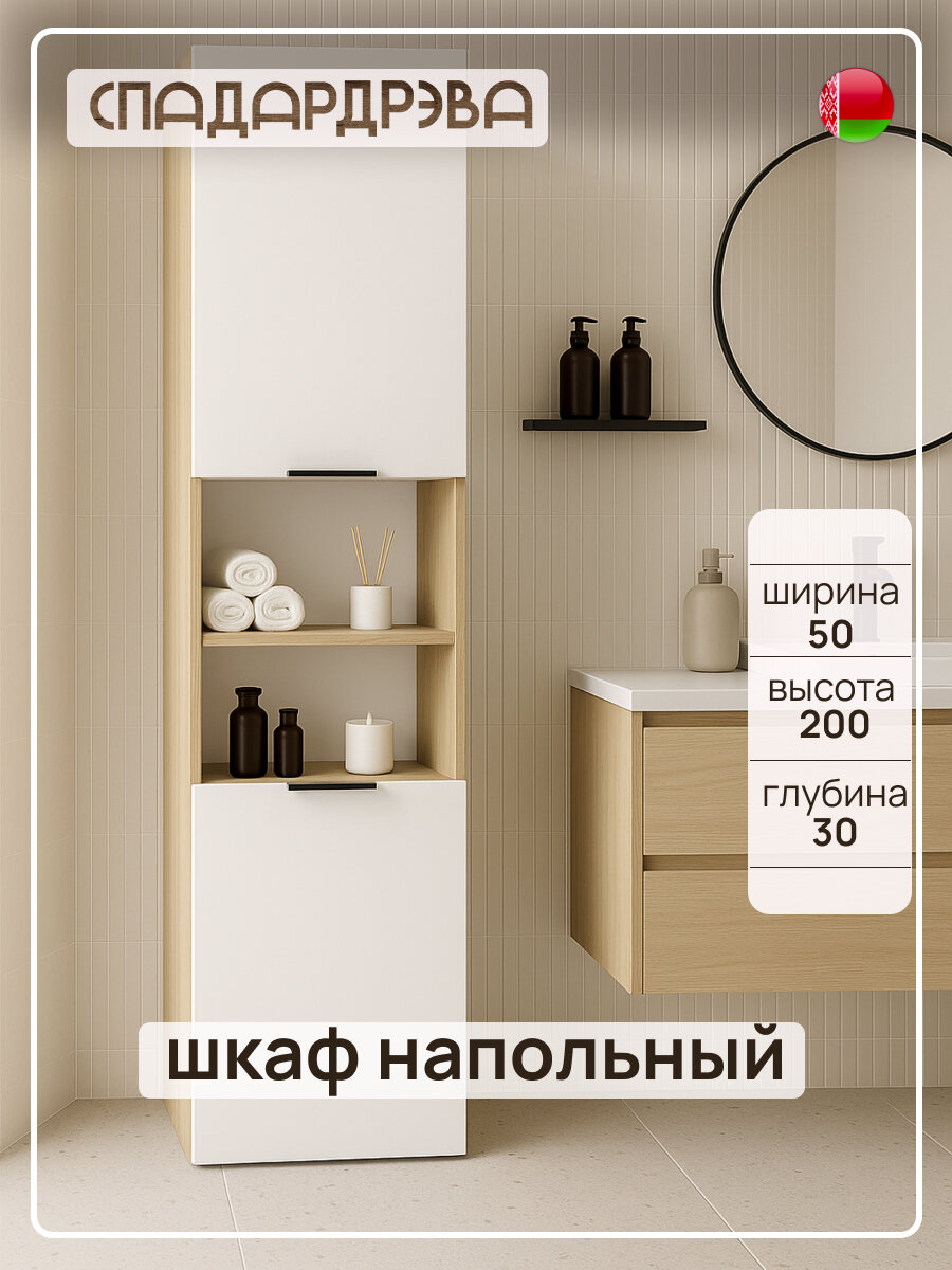 Шкаф-пенал для ванной с корзиной для белья 50 см Брина, белый, МДФ, СпадарДрэва