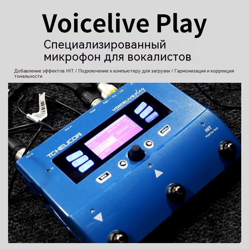 TC HELICON VOICELIVE PLAY / Прямая трансляция