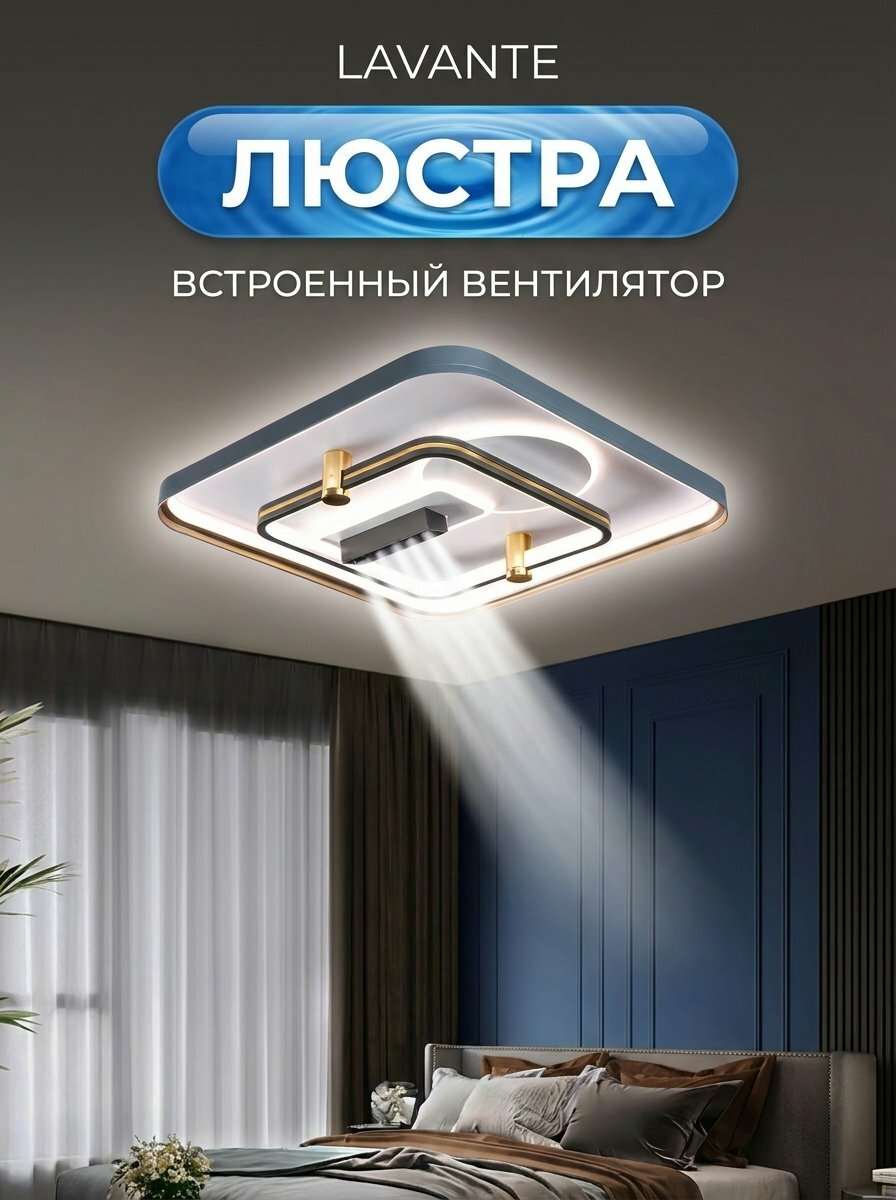 Люстра LAVANTE Y81-2, квадрат, LED, E27, металл, потолочная, с пультом, гарантия год