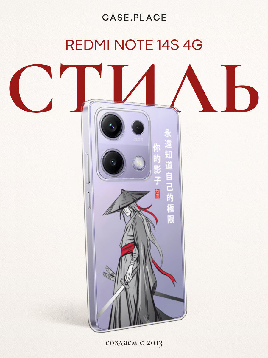 Чехол на Xiaomi Redmi Note 14S 4G / Сяоми Редми Нот 14С 4G с принтом Самурай в стиле аниме, прозрачный