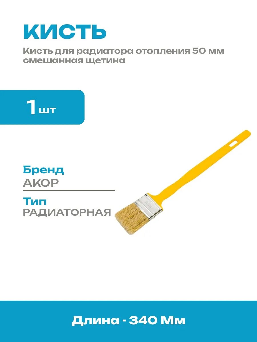 Кисть плоская 50 мм для лакокрасочных материалов длинная